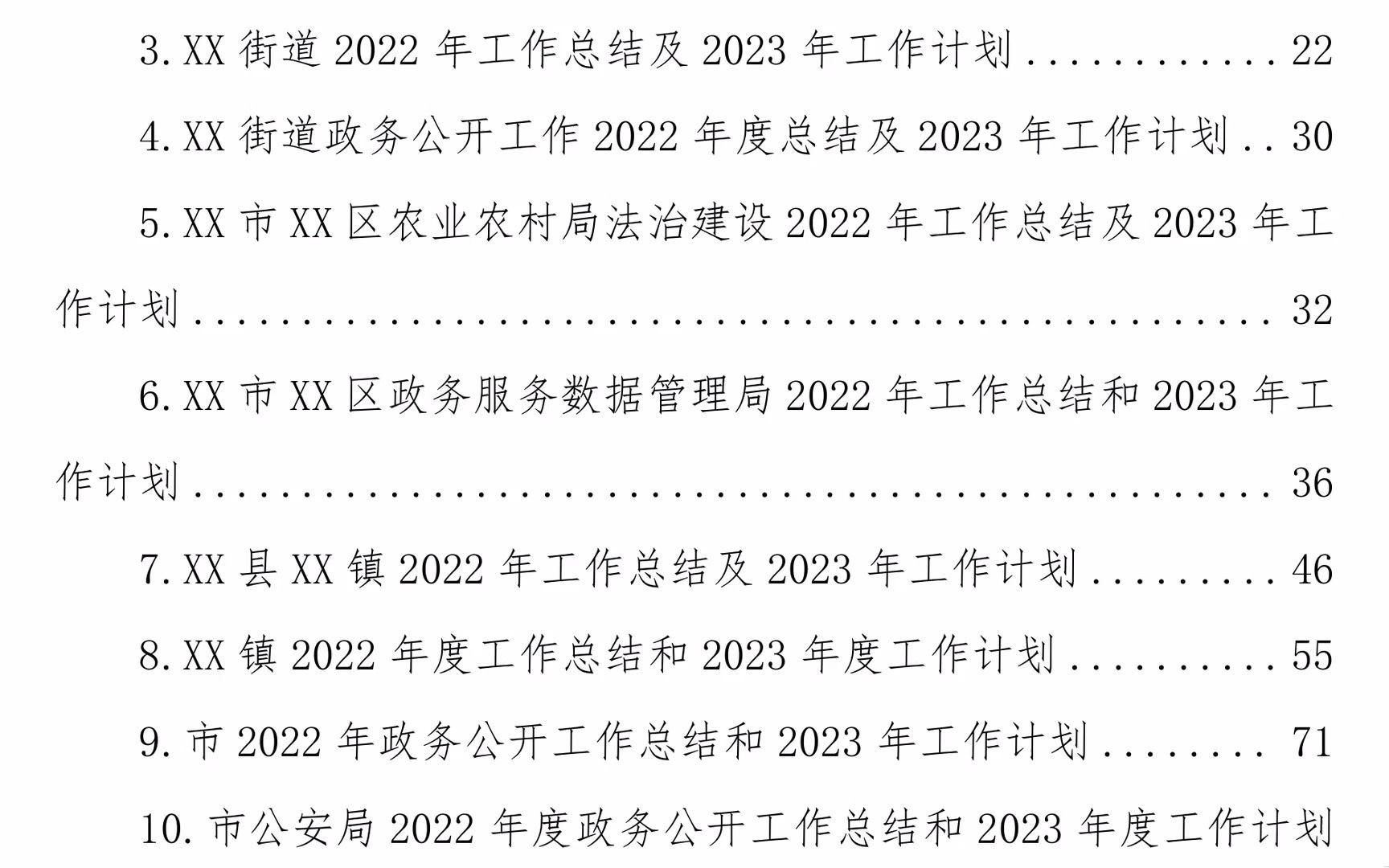 (15篇)2022年工作总结及2023年工作计划汇编