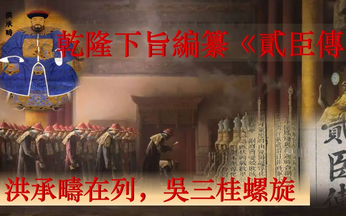 ...、孔有德、尚可喜、耿仲明、钱谦益在列,吴三桂无资格(附贰臣传名单)