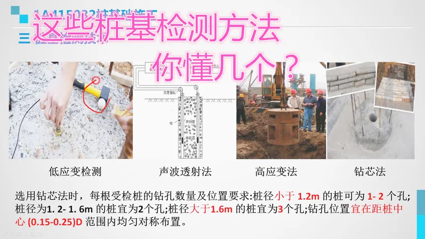 一张表搞懂桩基检测用途,项目上遇到桩基检测问题不再手足无措