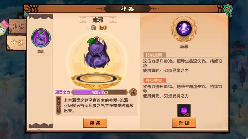 造梦无双:法宝新神器流邪测评!伤害翻倍!