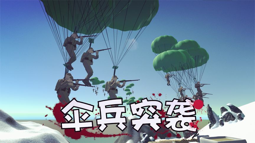 战地模拟器:日寇出动空降兵发动奇袭,缴获二式冲锋枪迎击鬼子