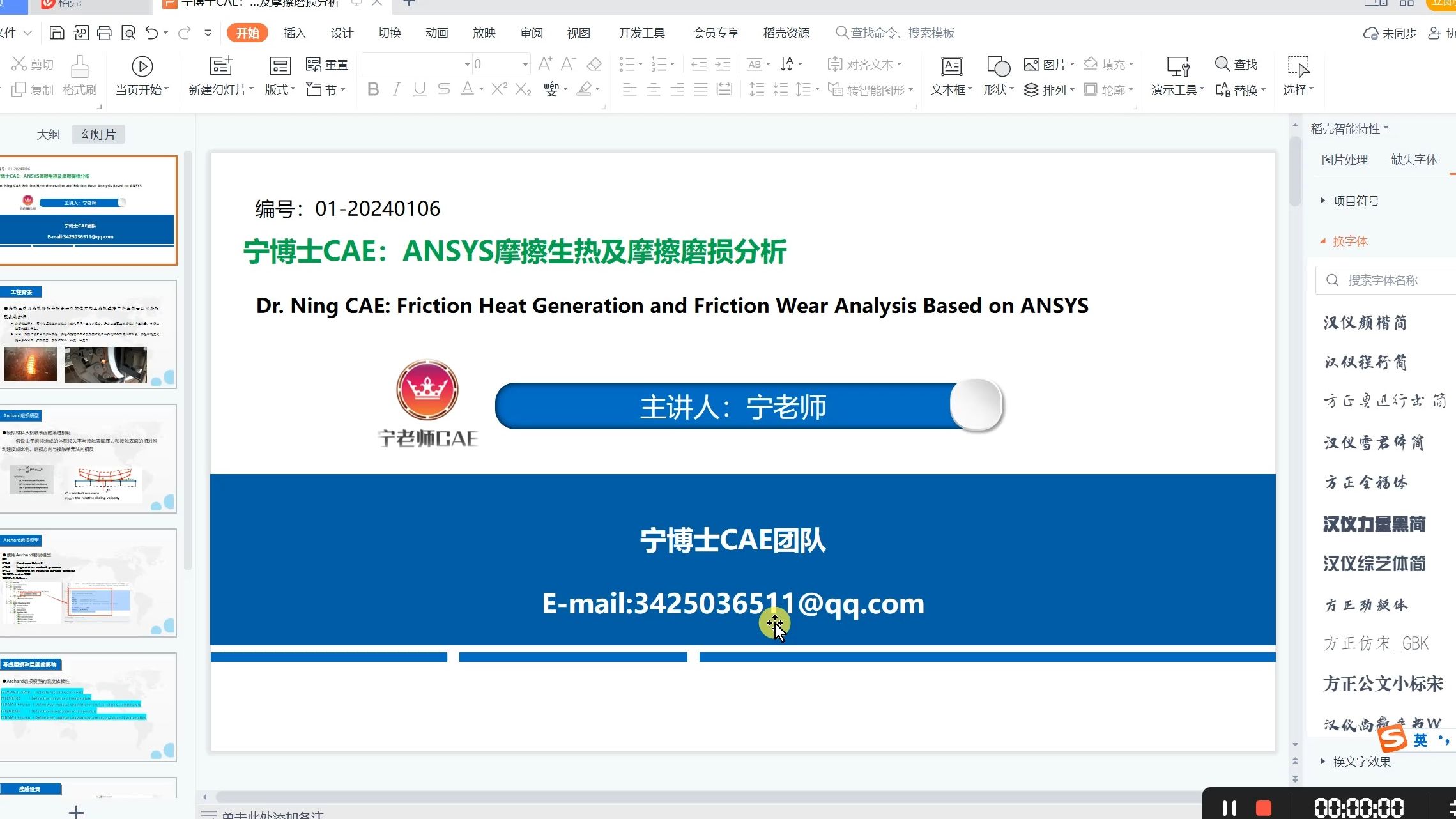 宁博士CAE:ANSYS摩擦生热及摩擦磨损分析