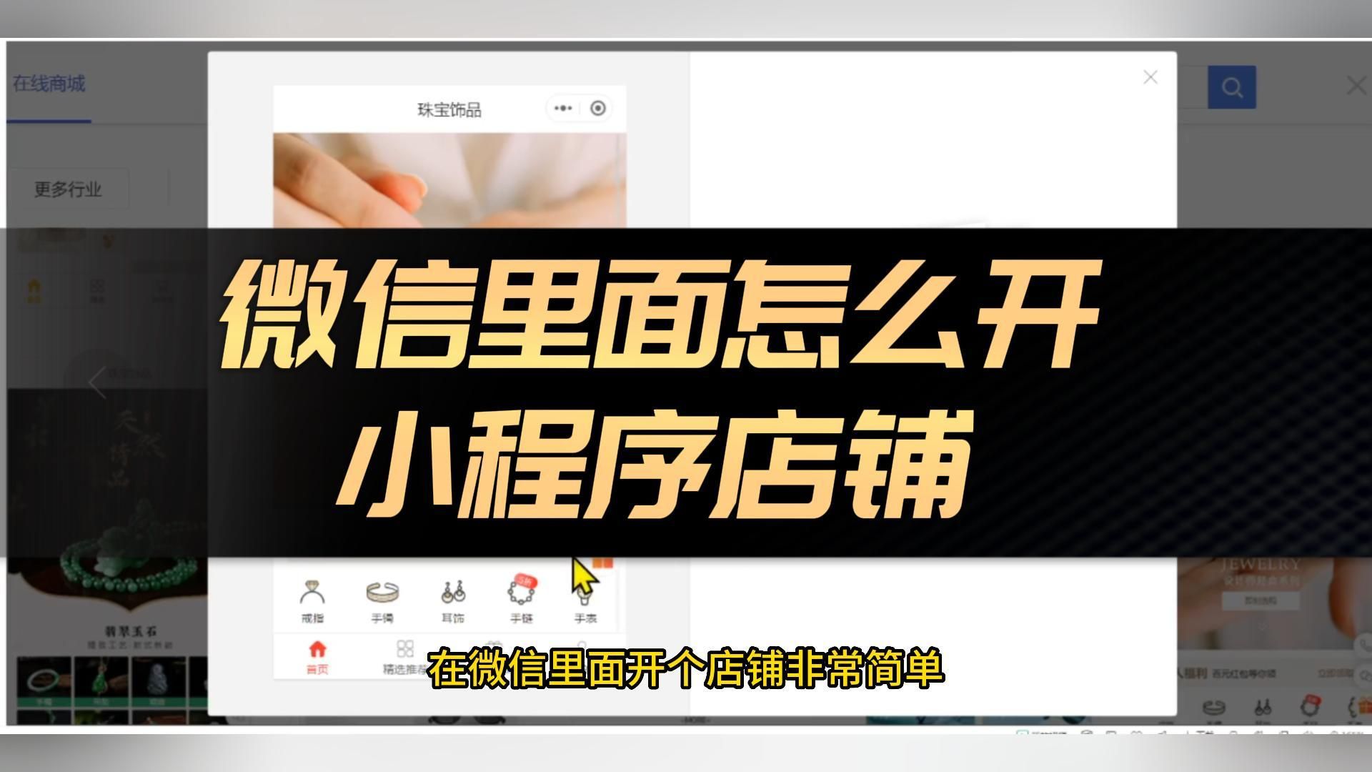 微信如何开微店铺【微信小程序店铺】