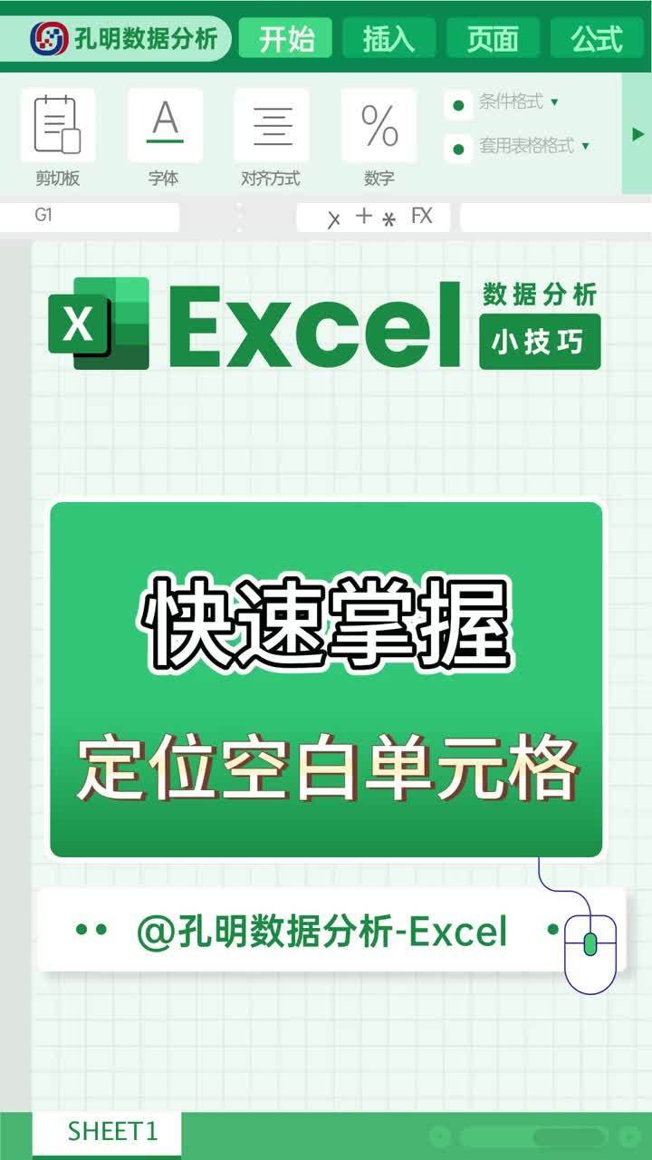 excel常用表格小技巧,定位空白单元格