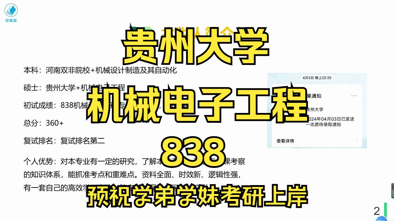 ...分享/贵州大学(贵大)838机械设计基础真题资料/贵大机械电子工程考研