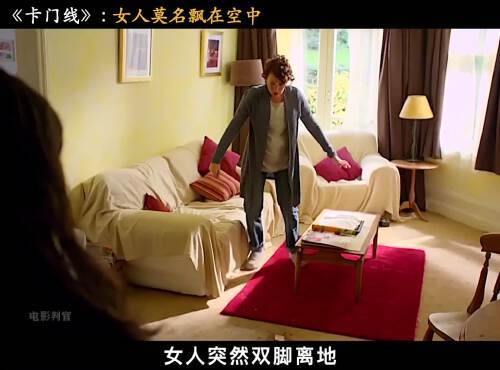 女人莫名飘至半空,电影《卡门线档》(素材来源于短片《卡门线档》)