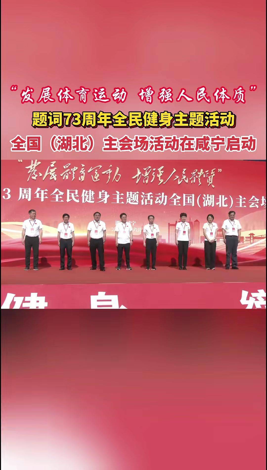 用运动点燃生活热情,用健康书写时代答卷!全民健身主题活动湖北主...
