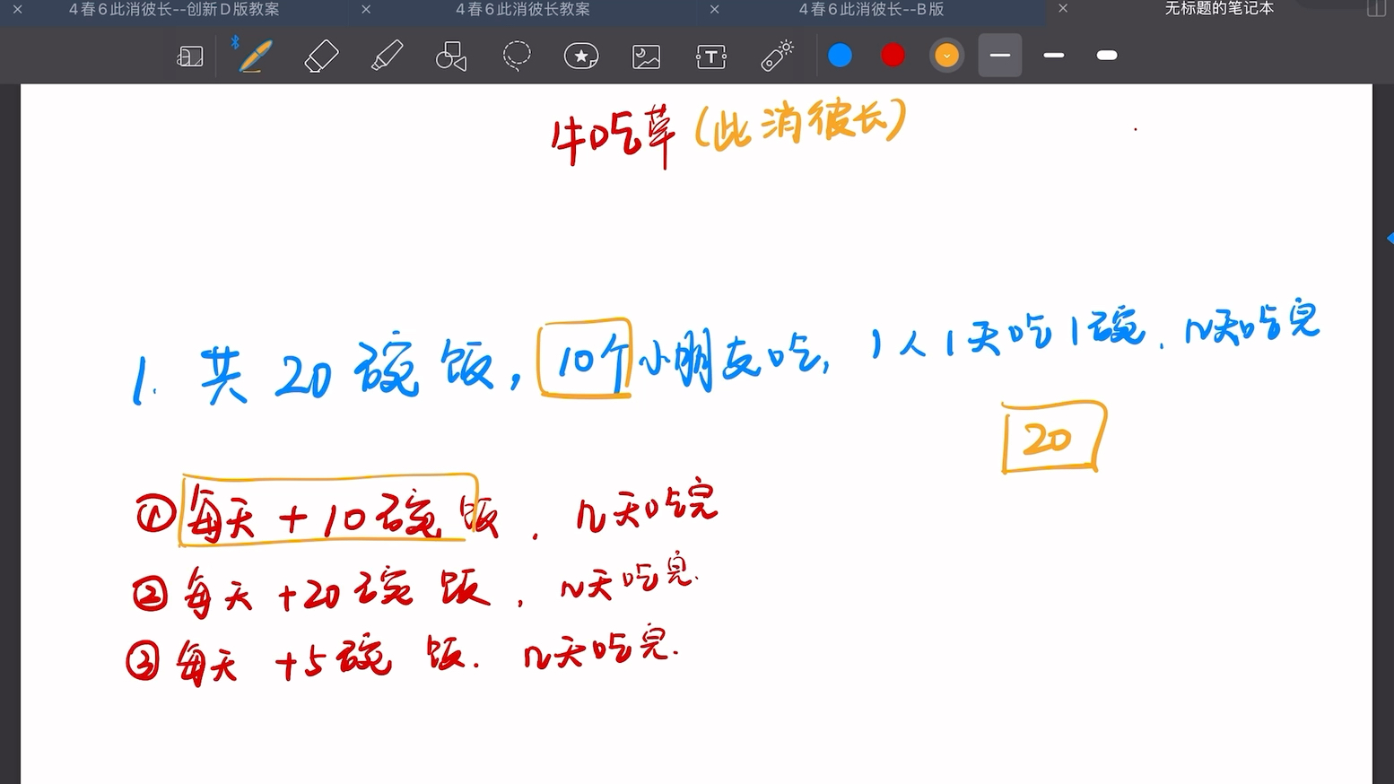 4春6此消彼长(牛吃草问题)预习视频