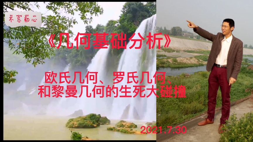 欧氏几何、罗氏几何和黎曼几何的生死大碰撞