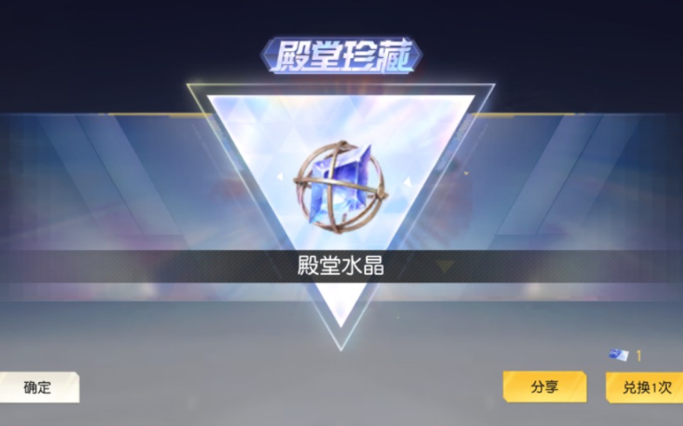 【荒野行动】殿堂抽奖日常