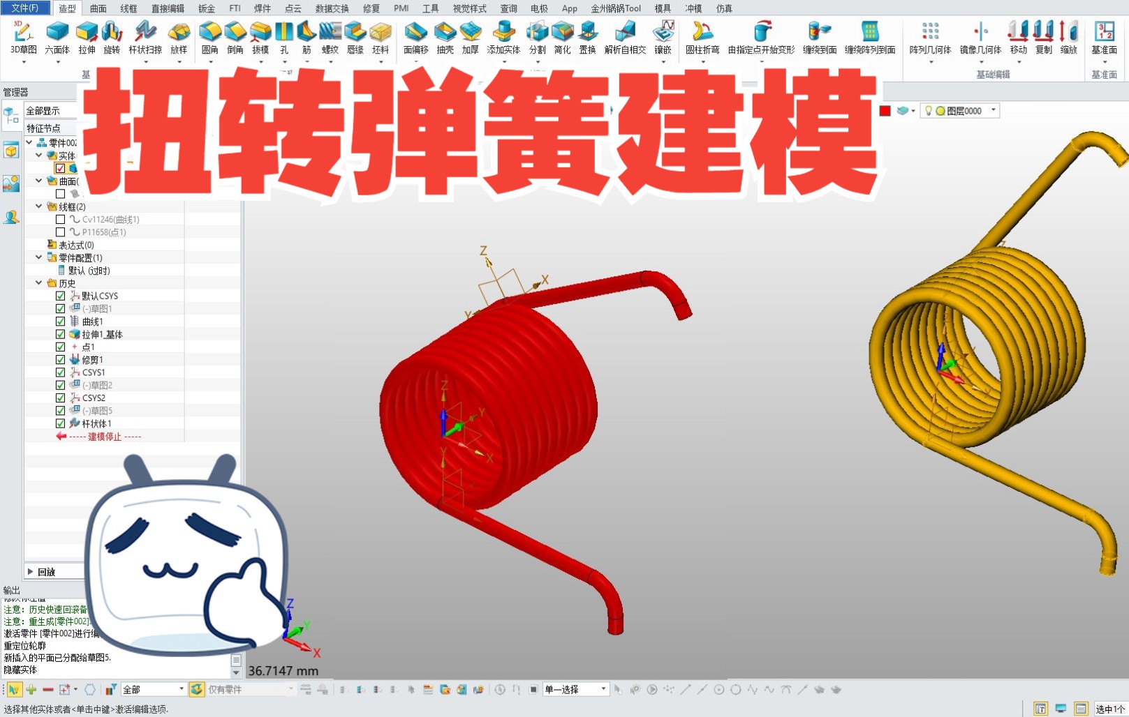 中望3D-实战篇-扭转弹簧建模