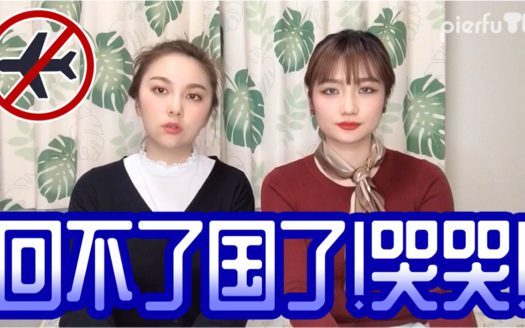 新冠肺炎疫情下在日留学生的生活