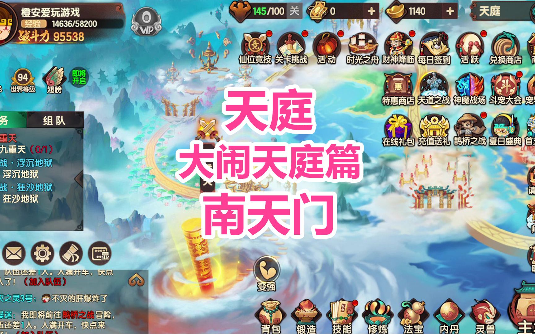 【零氪】造梦无双-悟空成长日记-大闹天宫篇5-南天门_造梦西游_攻略