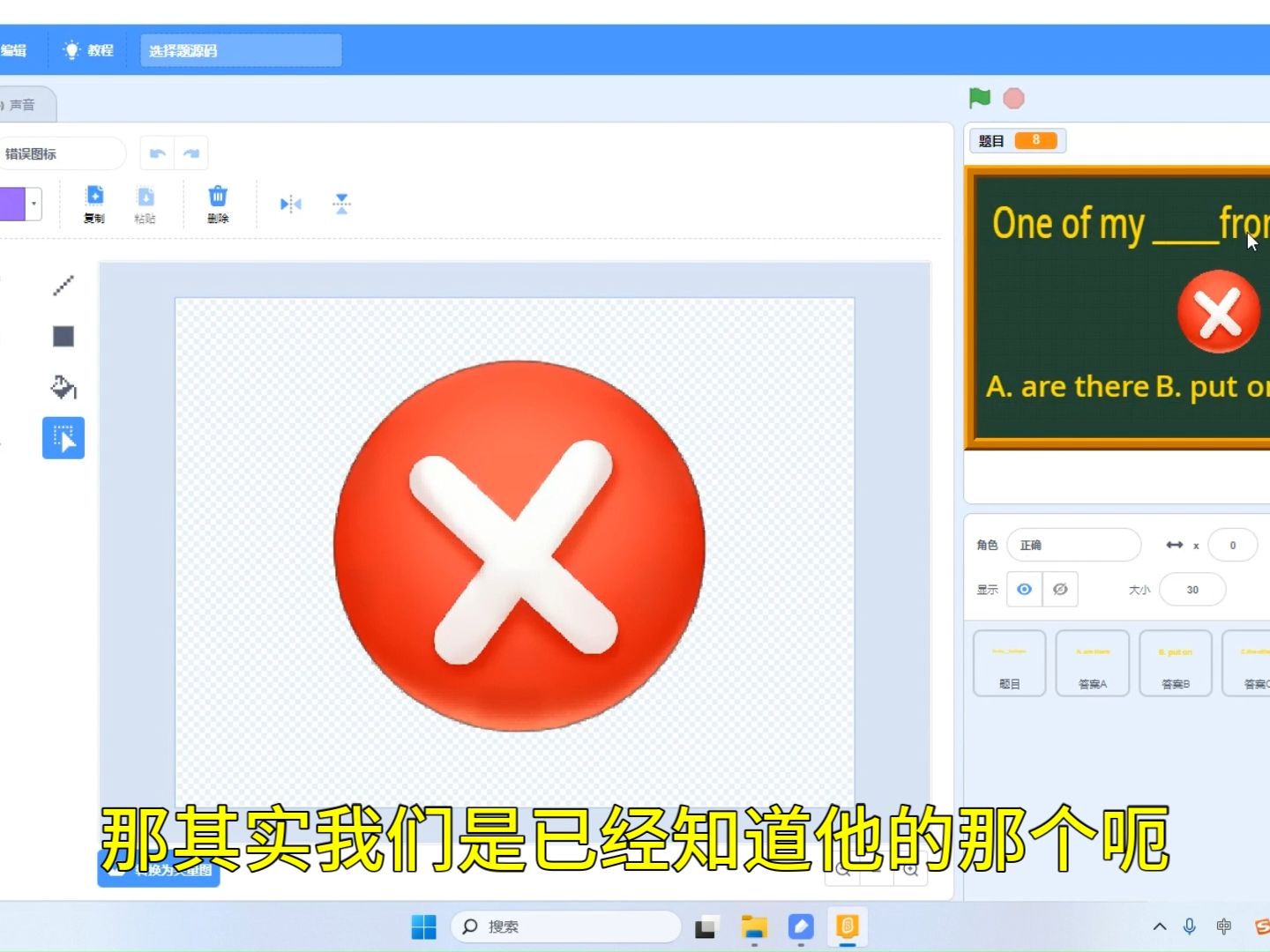 Scratch-英语选择题