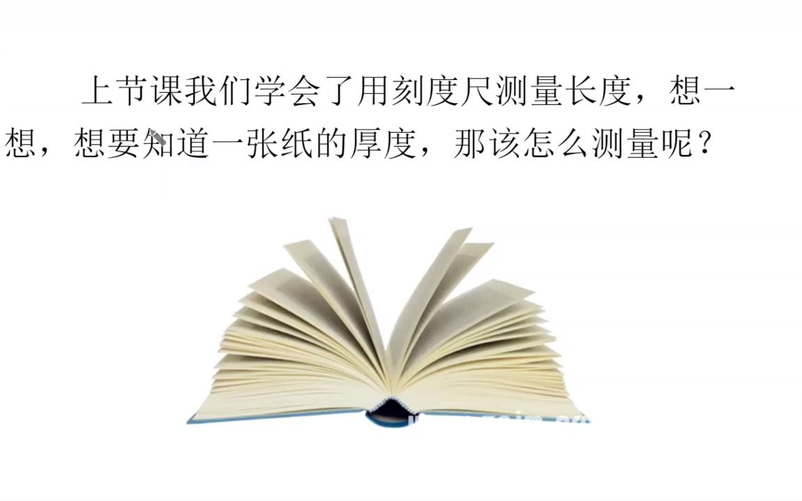 长度和时间测量的应用