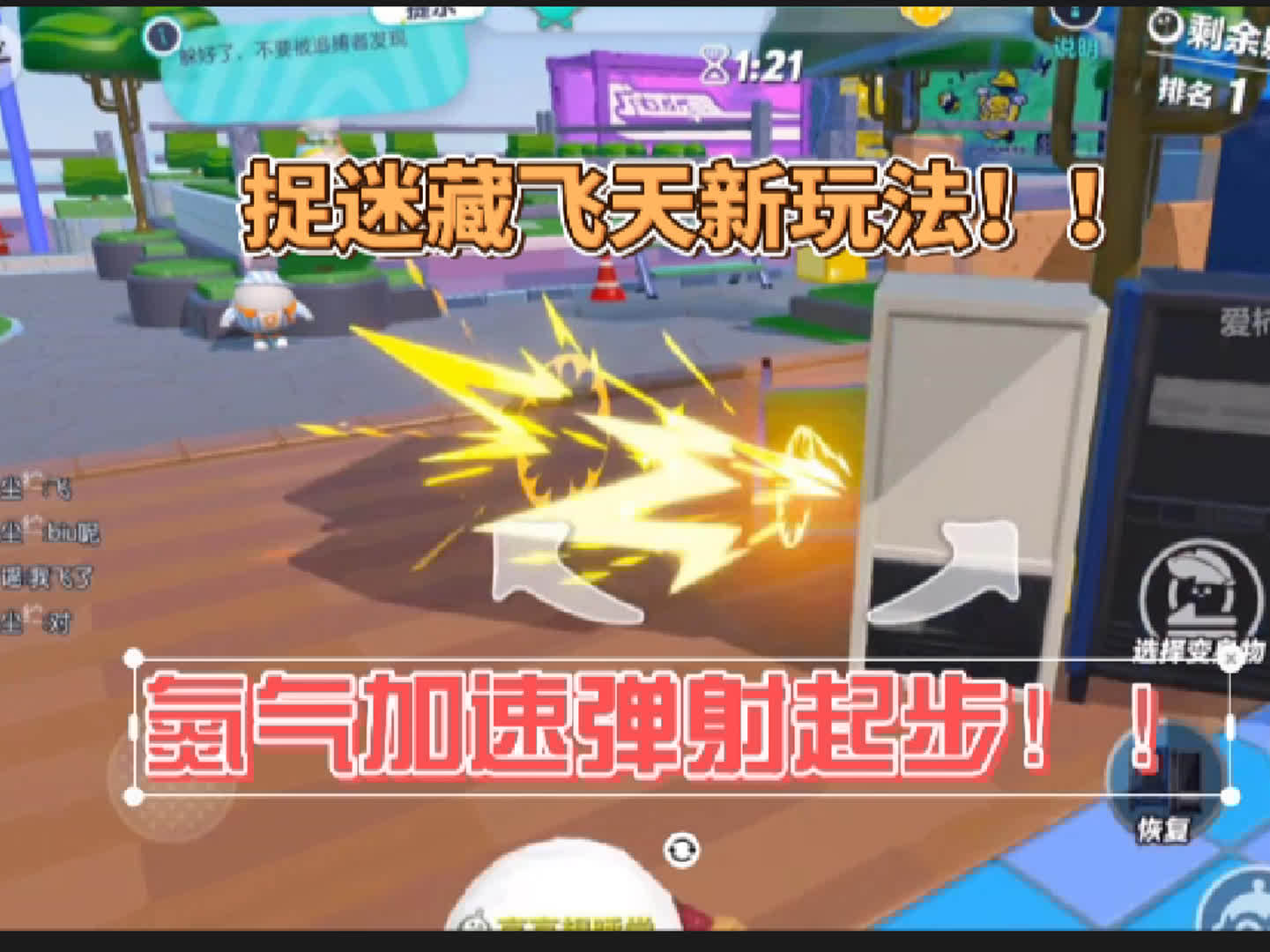 蛋仔派对捉迷藏 目前确定了改动修复了左右按键