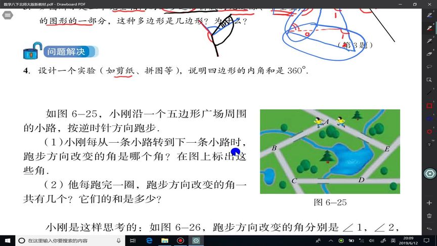 北师大八年级下六章平行四边形第四节多边形的内角和与外角和(2)