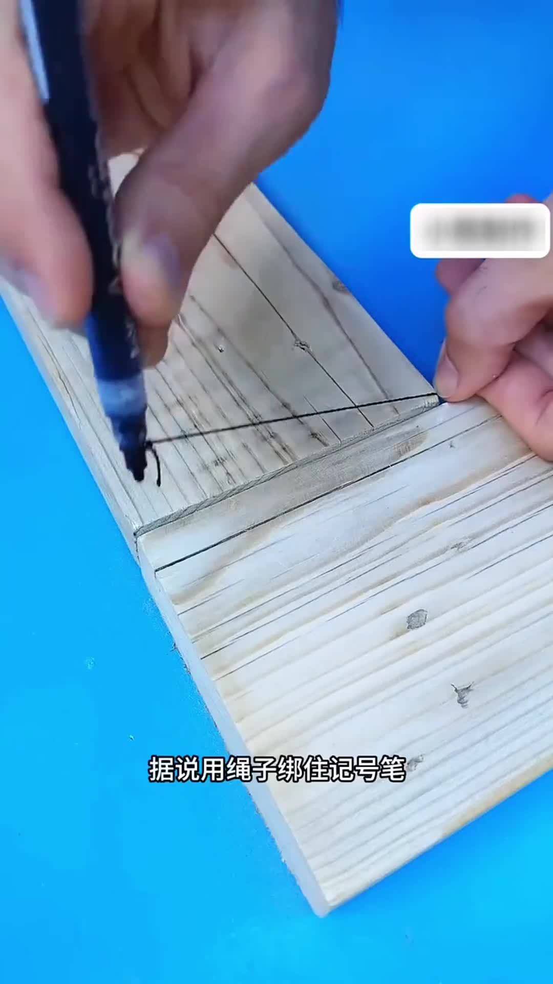 太牛了!木板直角拼接,用一根绳子就能画出来