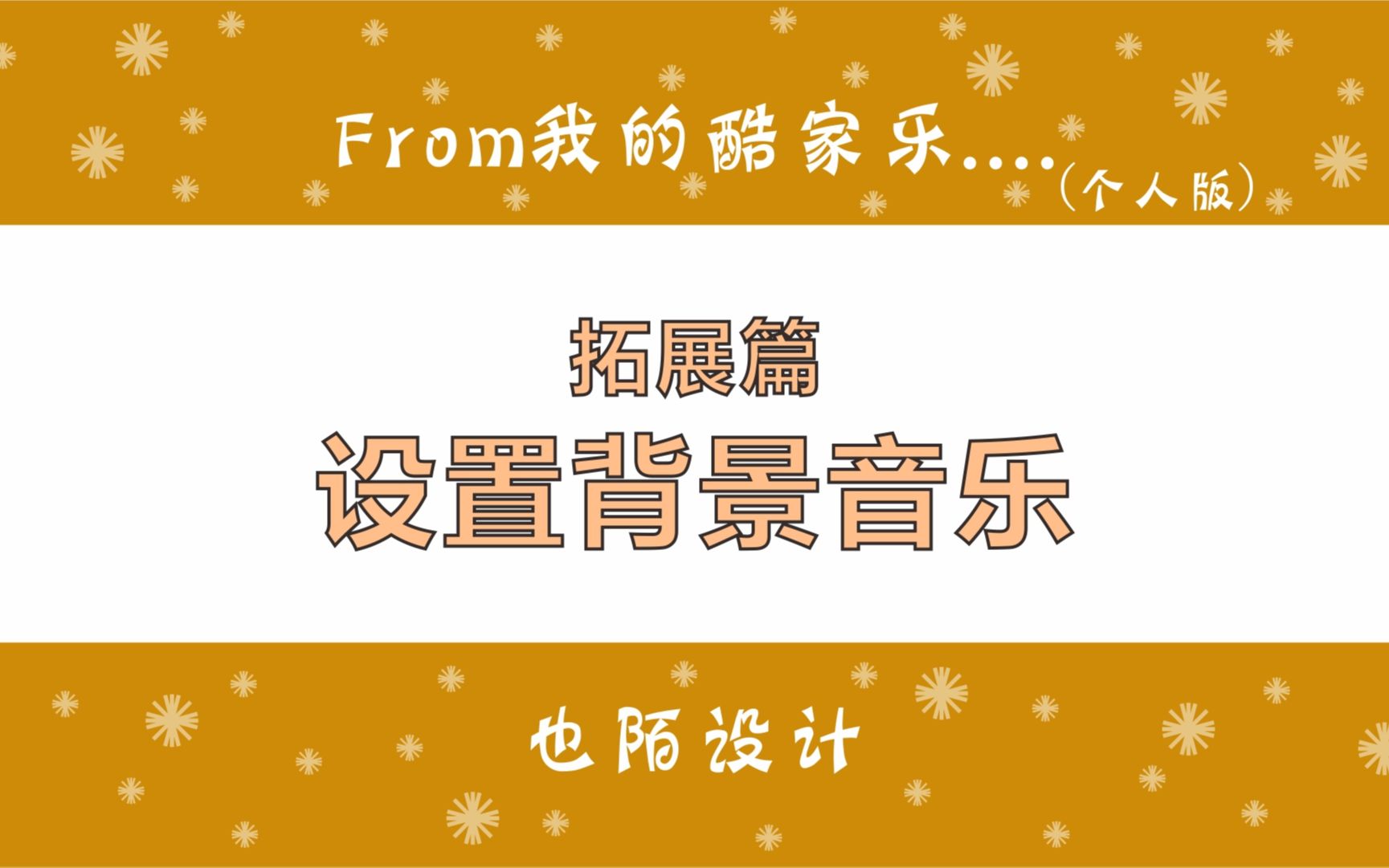 酷家乐设置替换背景音乐,全屋漫游和全景图都能自定义网易云音乐