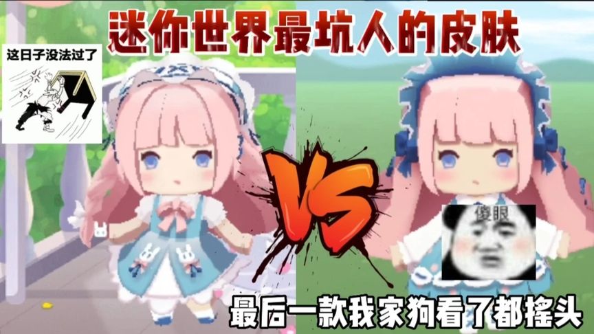 盘点迷你世界最不值得入手的3款皮肤!最后一款狗看了都摇头!