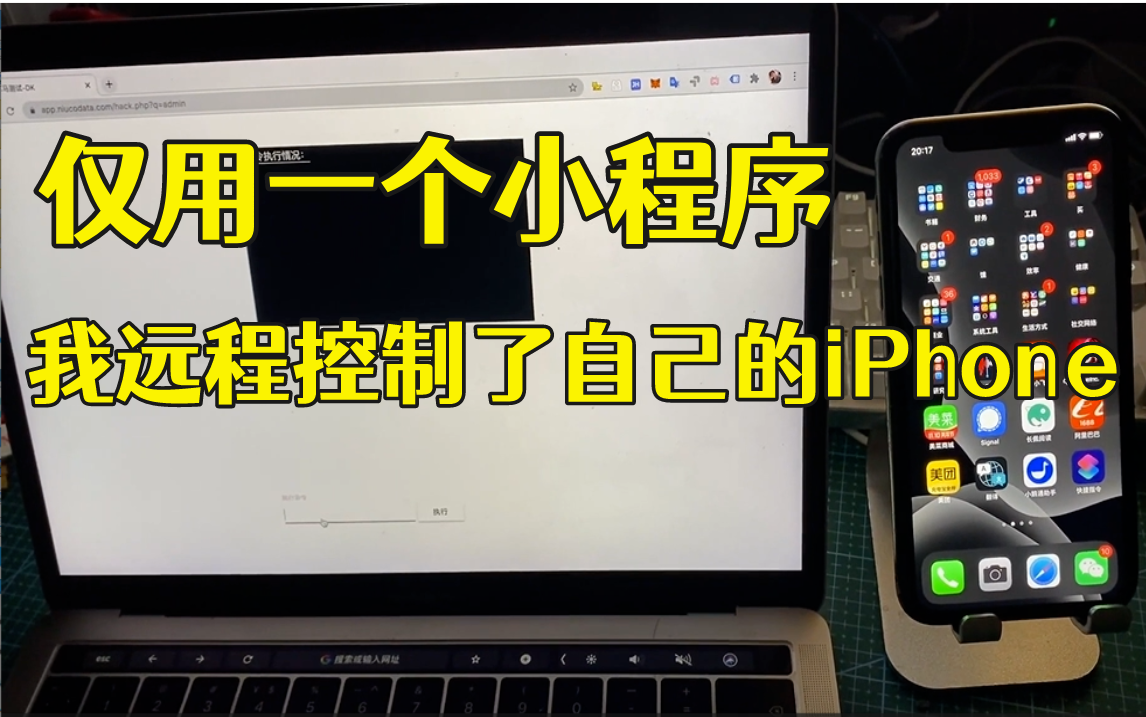 ...远程控制了自己的手机-网络安全|渗透测试|信息安全|web安全|黑客...