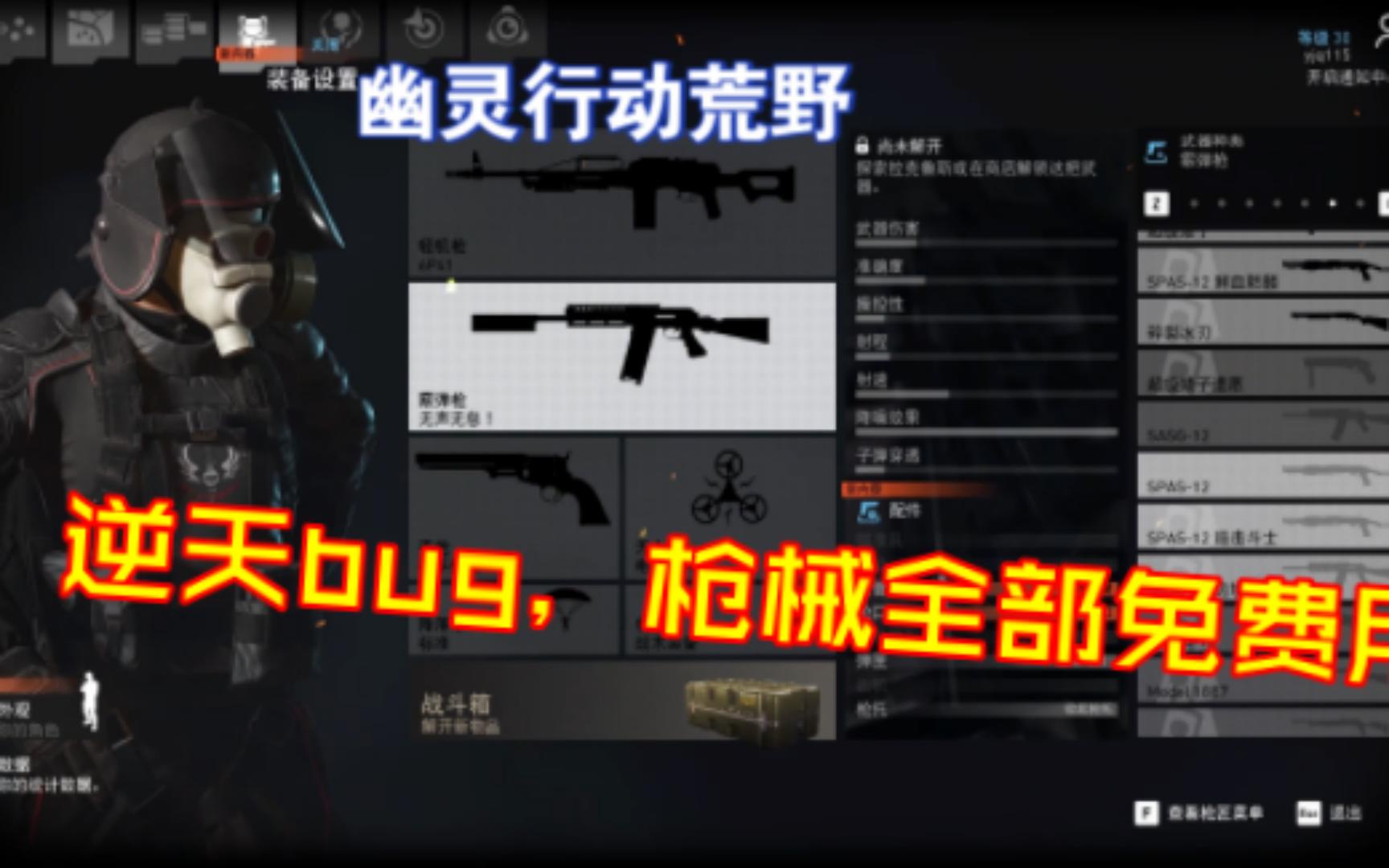 枪械全部免费用?幽灵行动荒野离谱bug