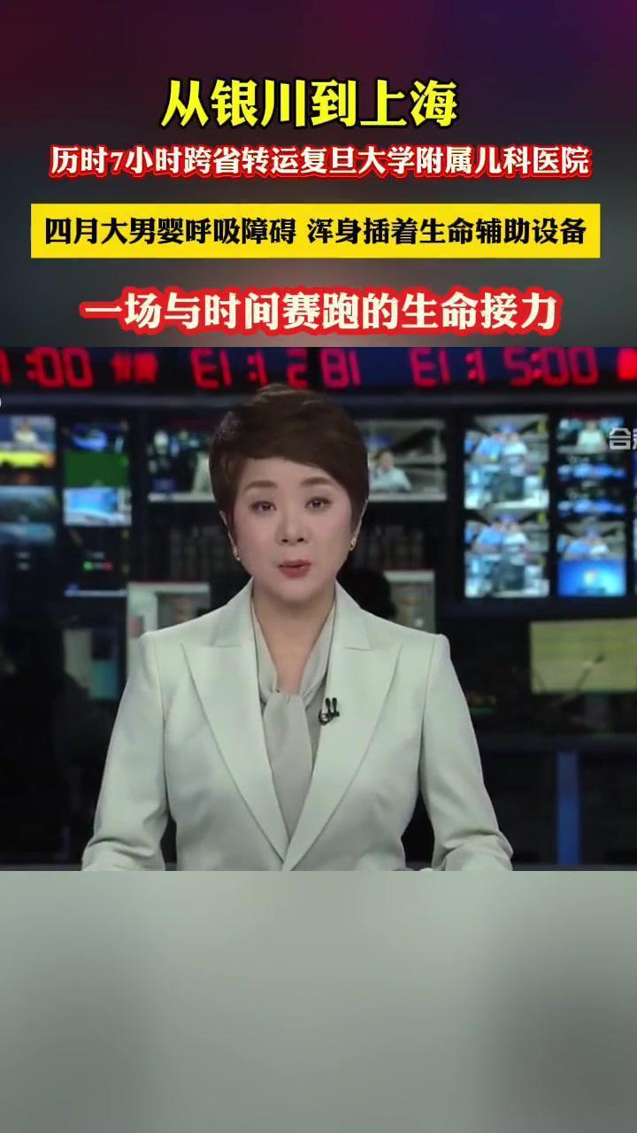 ...身上插着各类生命维持设备,抵沪后需要立即转运至复旦大学附属儿科...