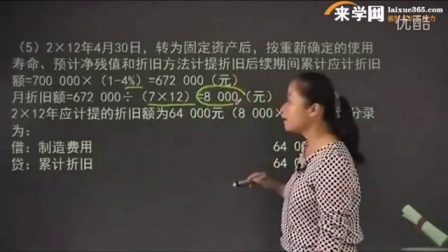 来学网2017中级会计实务第9讲固定资产的后续支出