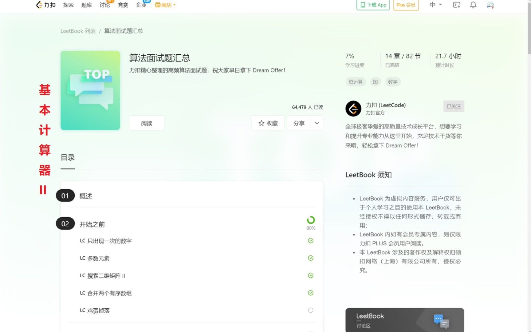 【力扣算法视频题解】->基本计算器II