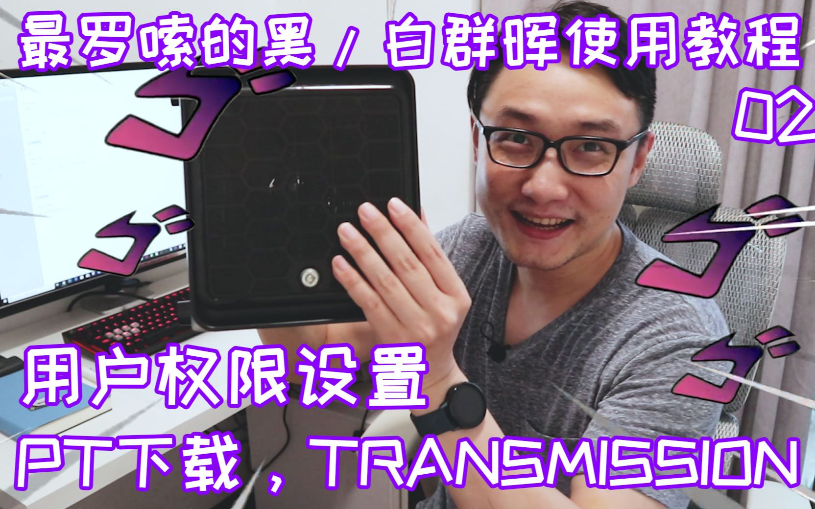 最啰嗦的黑/白群晖使用教程02——用户权限设置,Transmission安装
