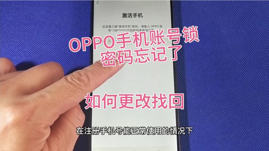 OPPO手机账号锁密码忘了怎么办,如何更改找回。