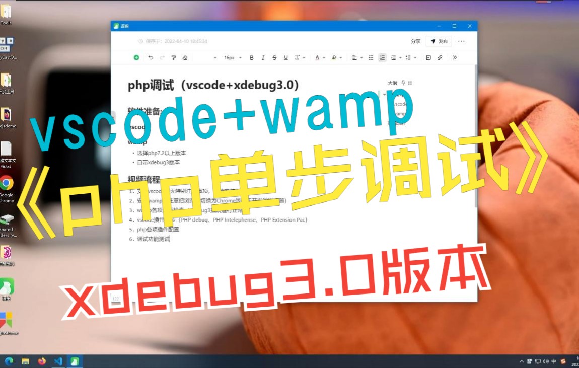 [php教程]php调试(vscode+xdebug3)单步调试