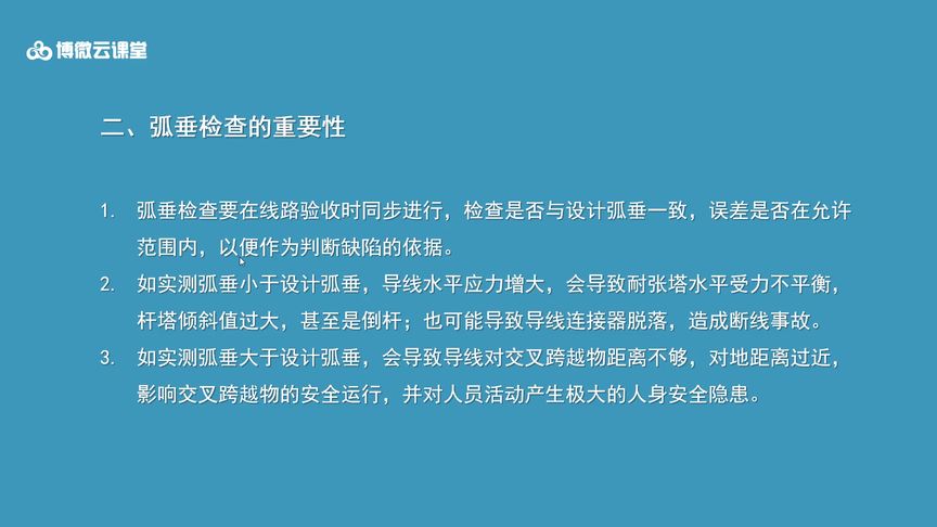 电力施工 丨 输电线路的弧垂检查