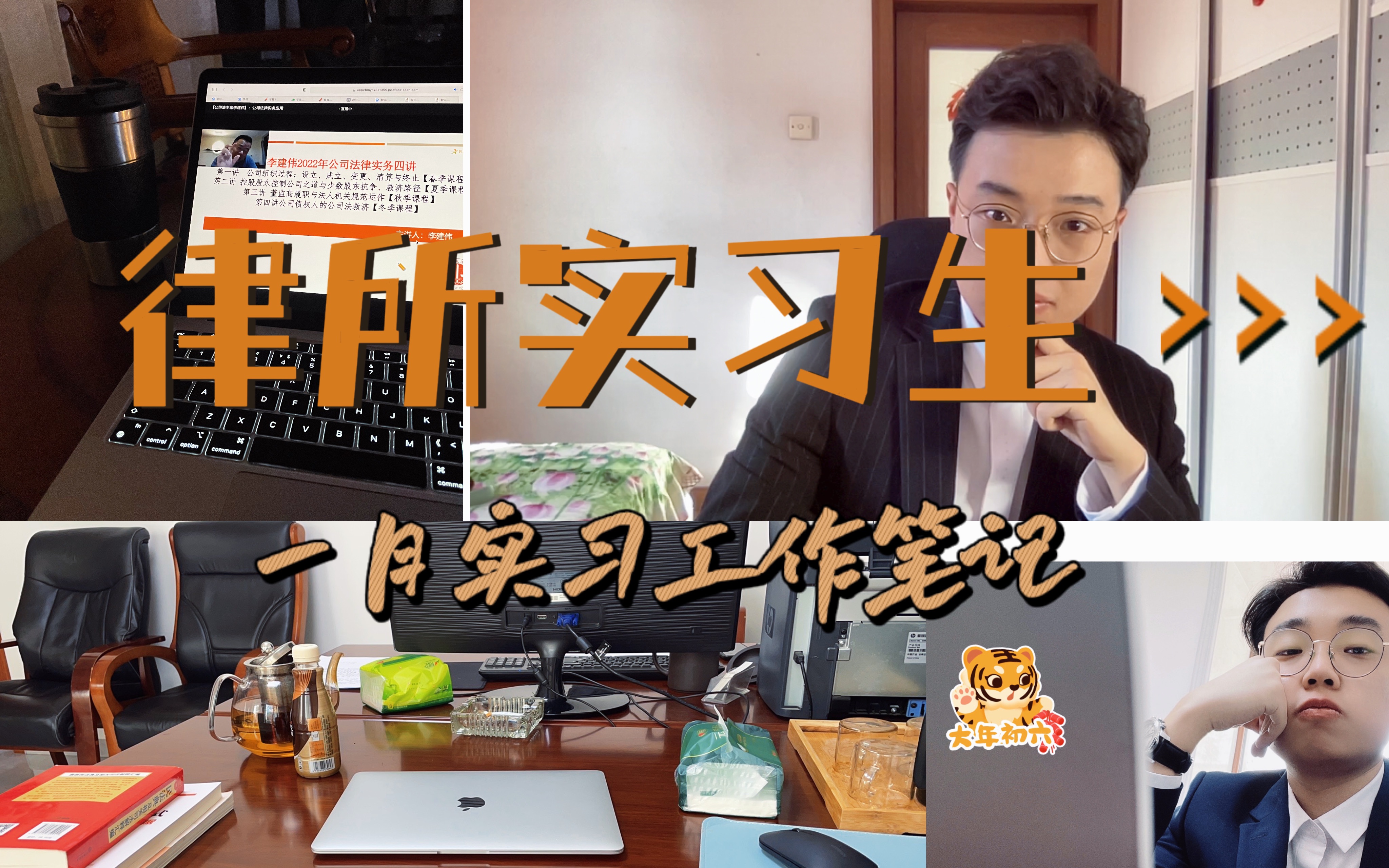 【律所实习】初入职场的实习律师经验|实习小白律师的入门指南