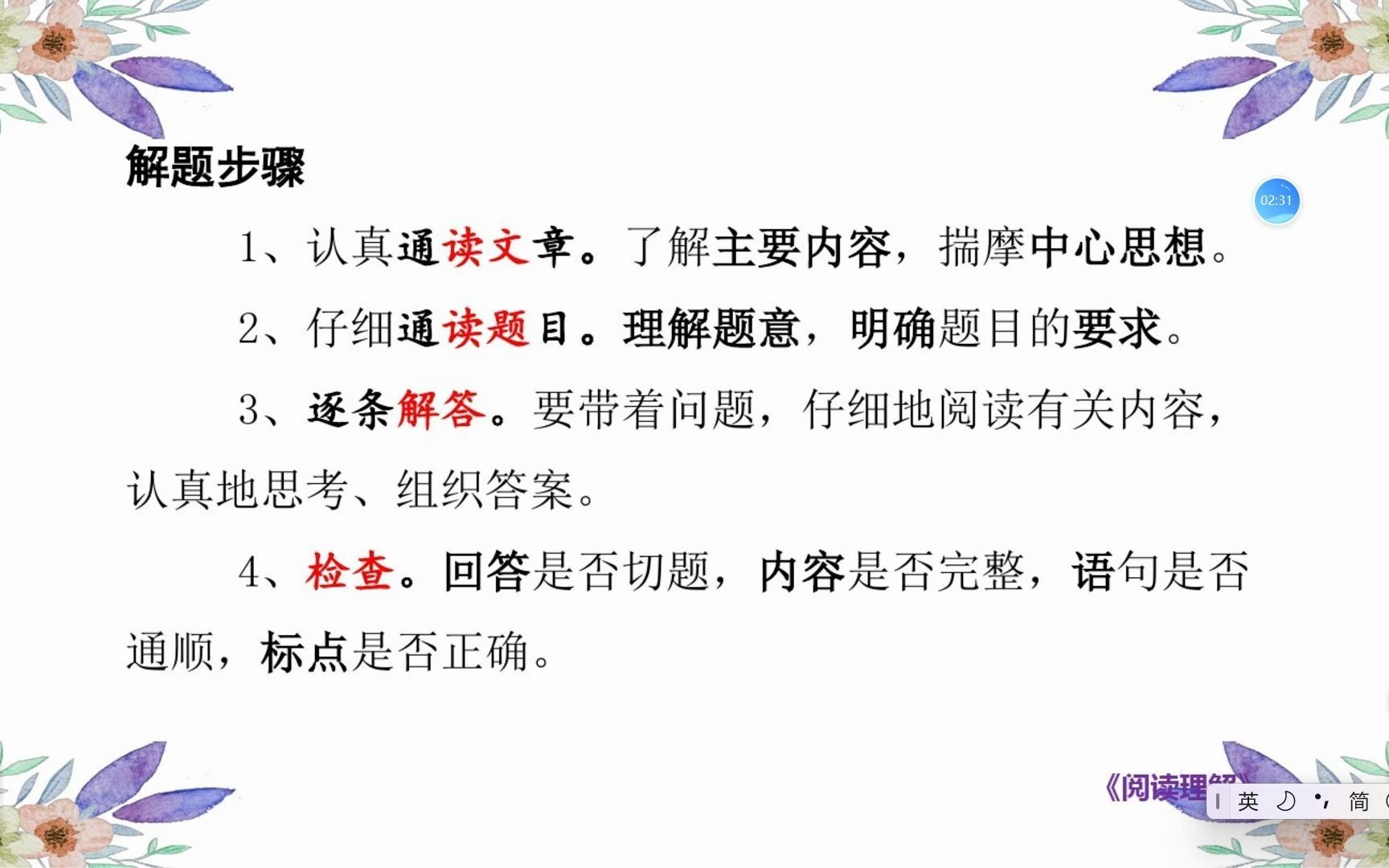 小学五年级阅读理解答题技巧