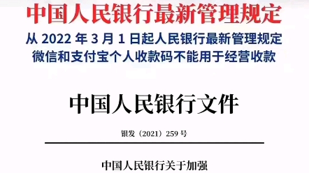 3月1号后微信、支付宝个人码禁止经营收款,全国微信、支付宝月交易...