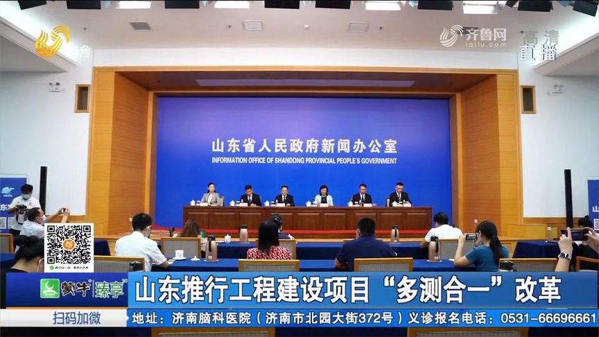 关注!山东推行工程建设项目“多测合一”改革,全面整合测绘事项