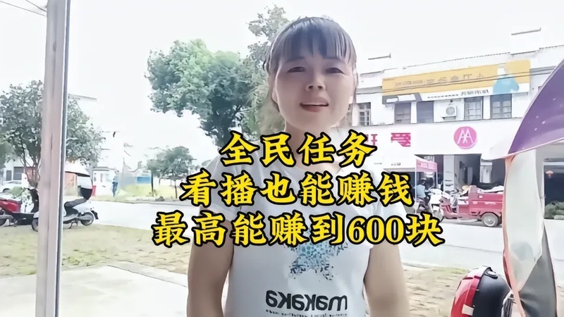 全民任务看播也能赚的,学会了可以去试试看,任何人都可以参与