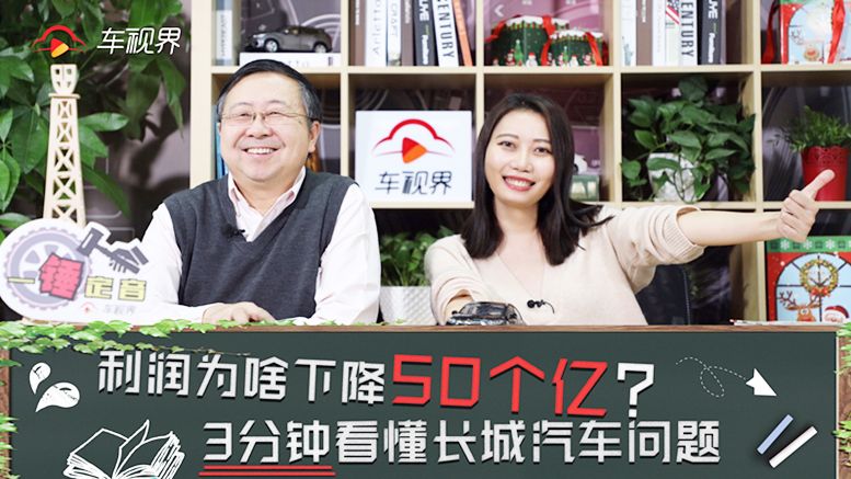 利润为啥下降50个亿,3分钟看懂长城汽车问题