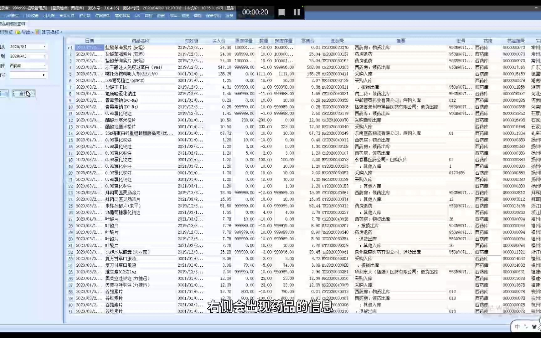 药库药品明细账查询