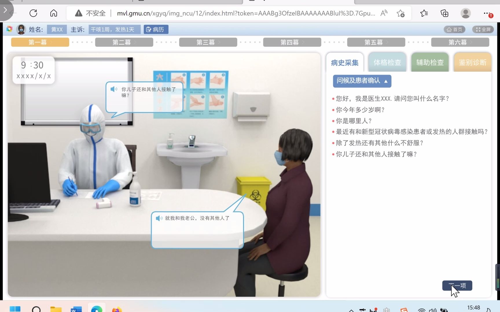 新冠虚拟仿真实验课程,系统有bug【同路】