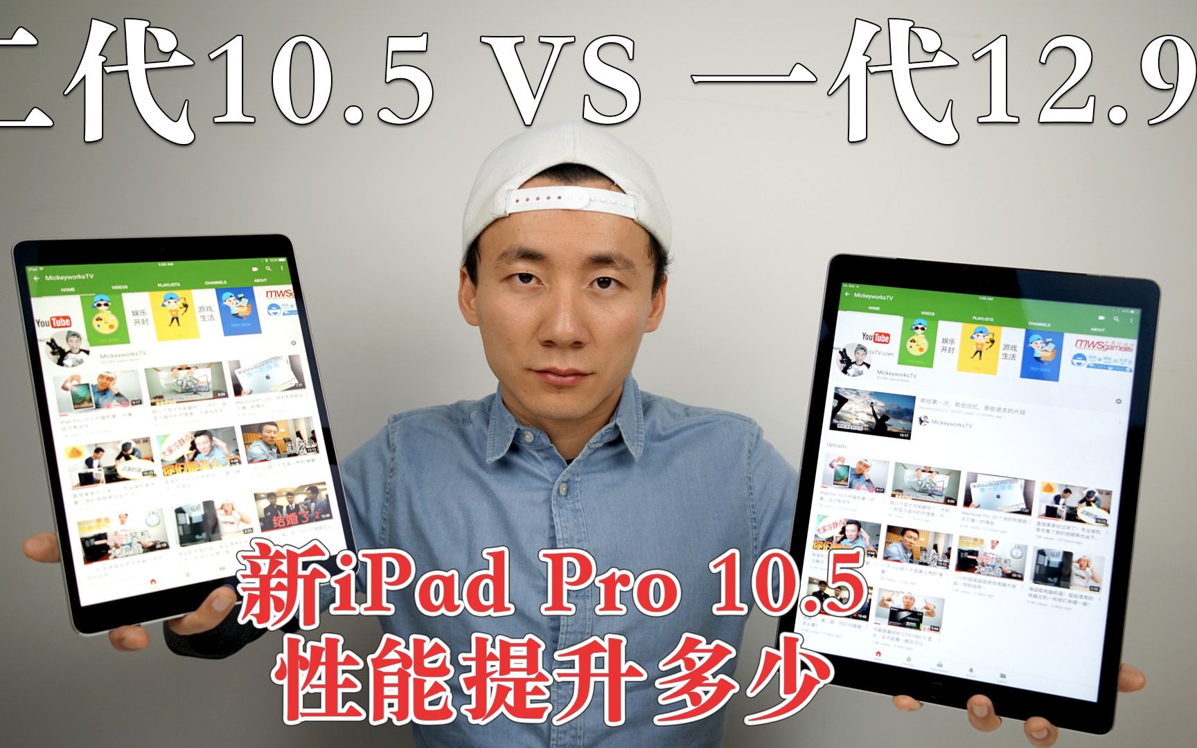 【米哥产品体验】你可能想不到会是这样!新iPad Pro 10.5 vs 旧12.9 ...