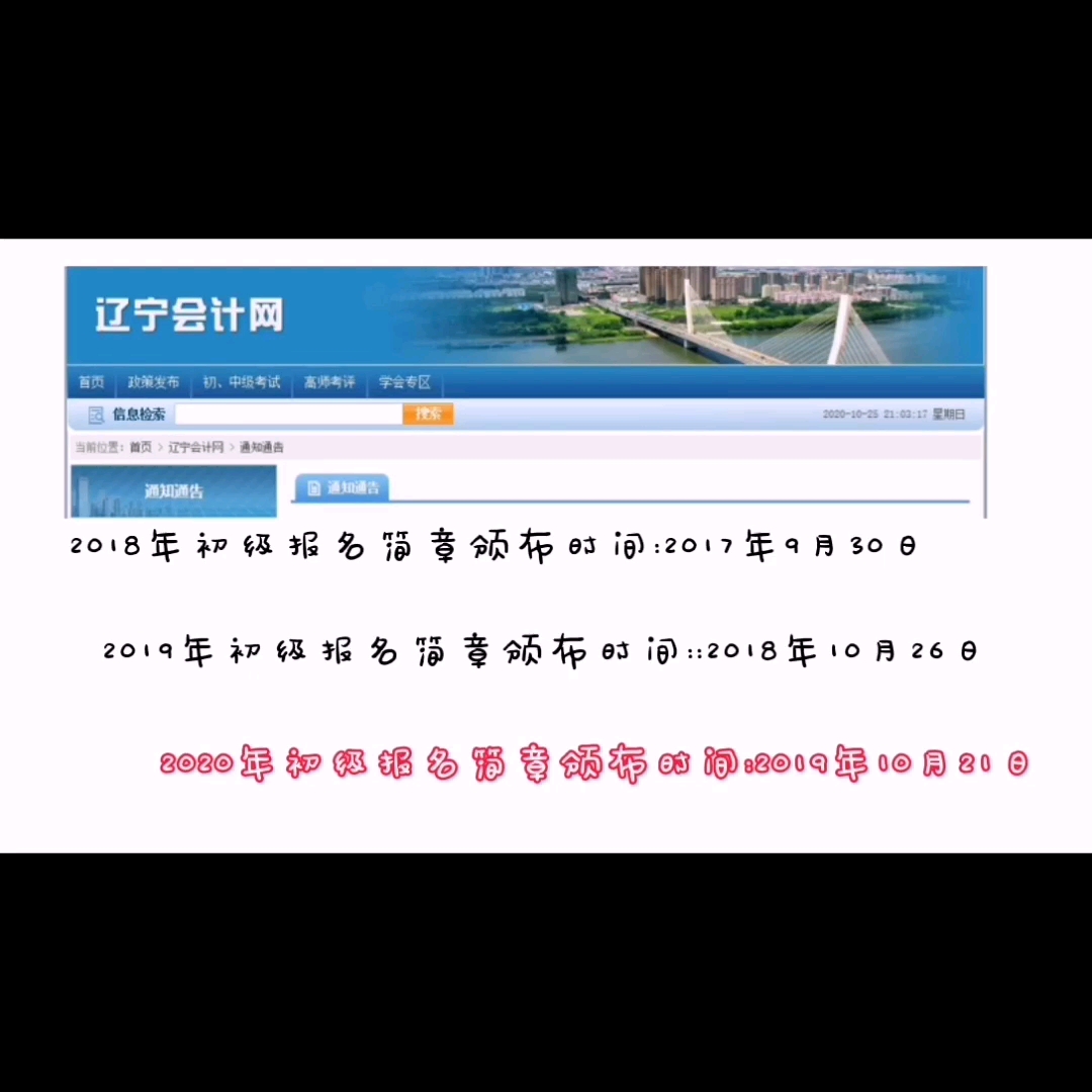 2021年初级会计职称考试什么时候开始报名?
