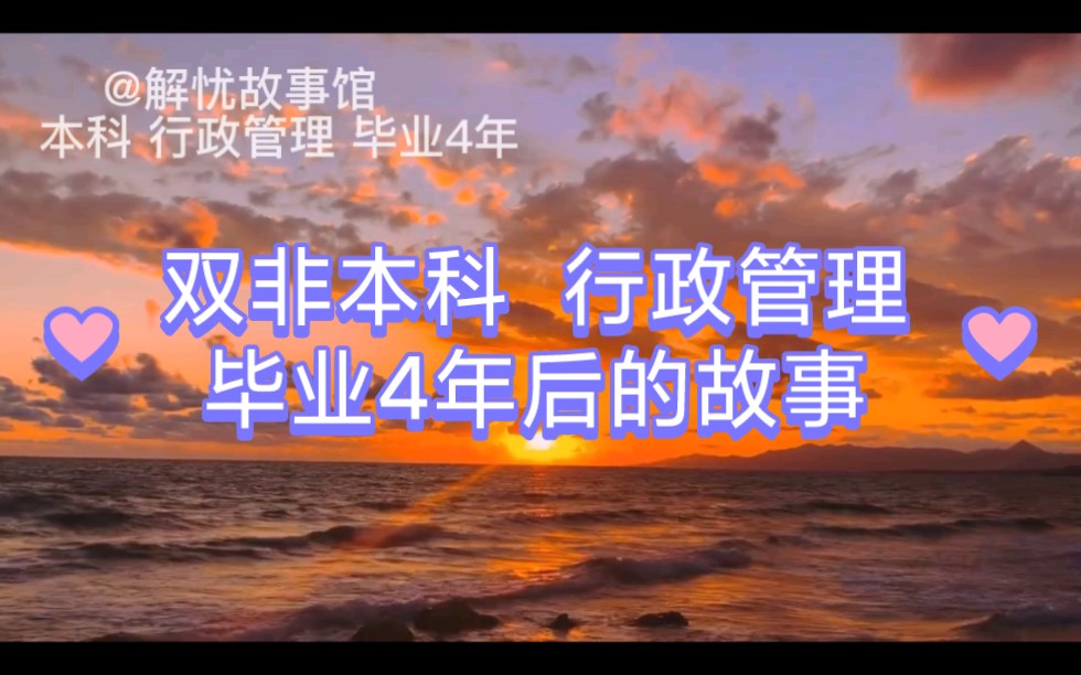 双非本科行政管理专业,大学毕业就结婚生子,经历一系列心酸后重回...