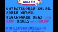 动词不定式的基本用法