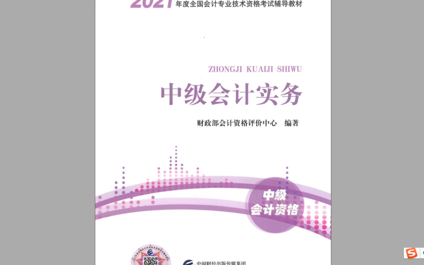 一起学会计(中级职称)-中级会计实务-第十九章 民间非盈利组织会计...