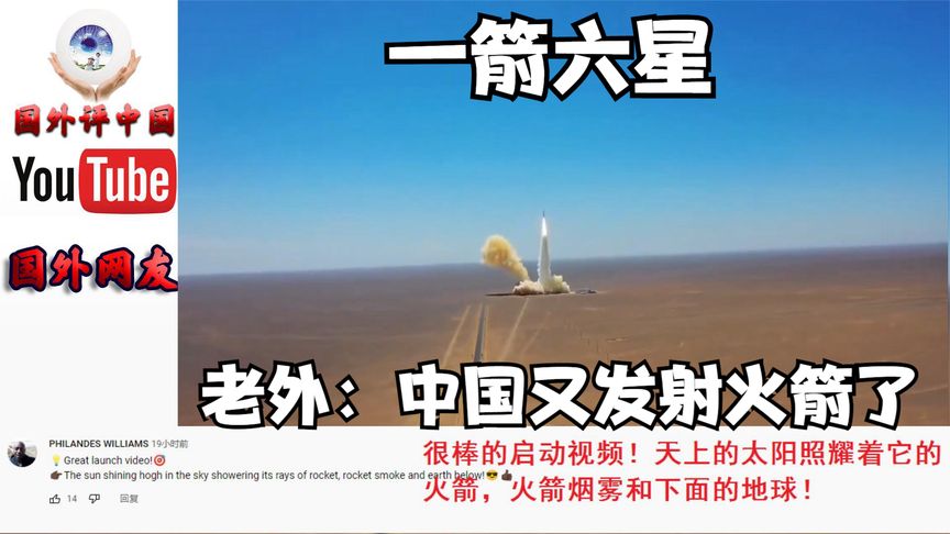 我国最大固体运载火箭“力箭一号”发射成功 老外:中国又发射了