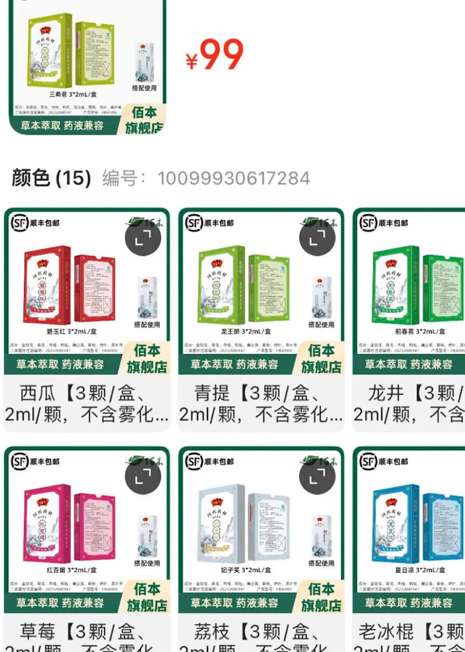 水果味电子烟,换个"马甲"继续卖?医疗雾化器搭配食品级萃取液