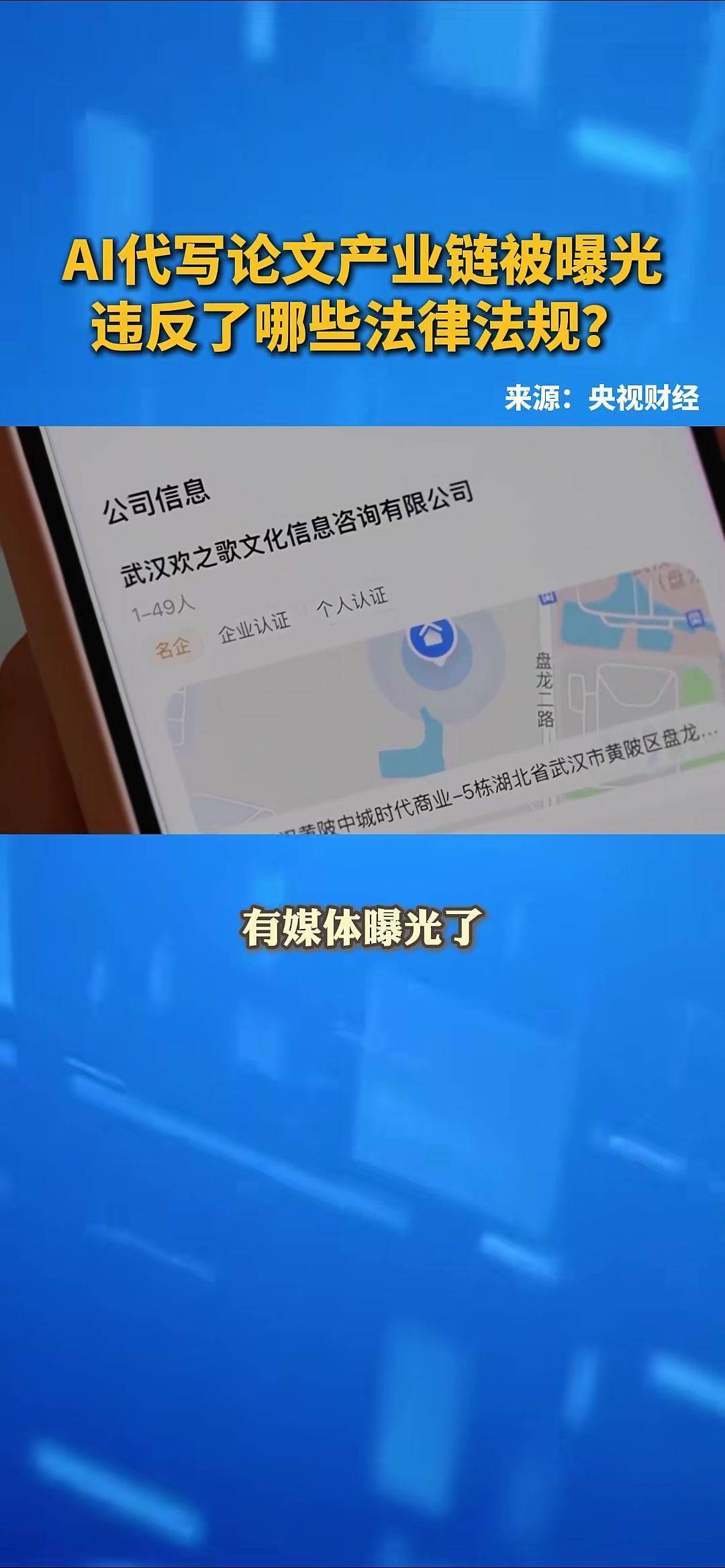 AI代写论文产业链被曝光,违反了哪些法律法规?