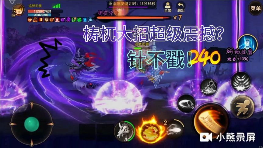 《造梦无双》梼杌打法教学,大招非常震撼?针不戳!